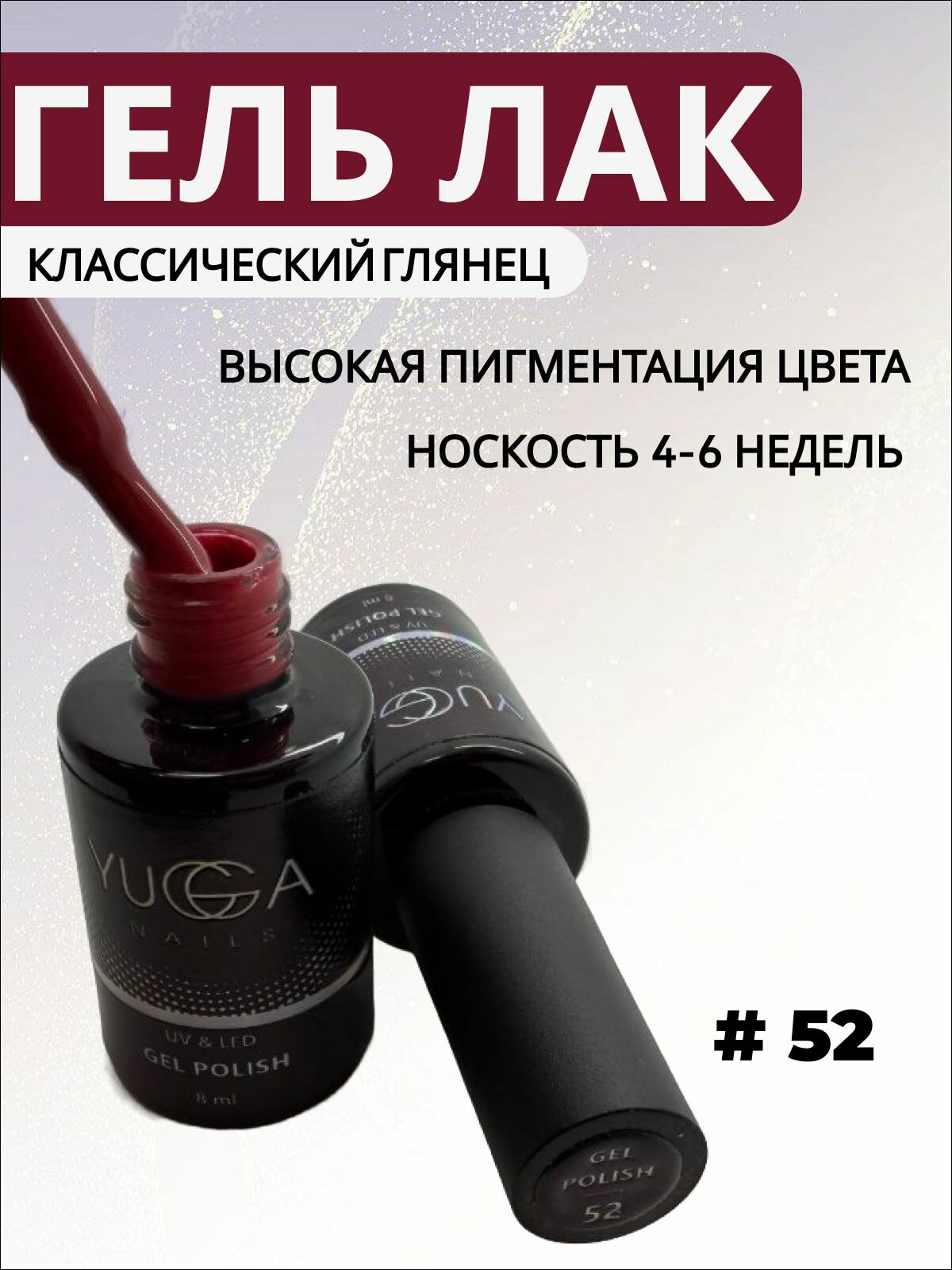 Цветной гель-лак для ногтей от YUGGA NAILS