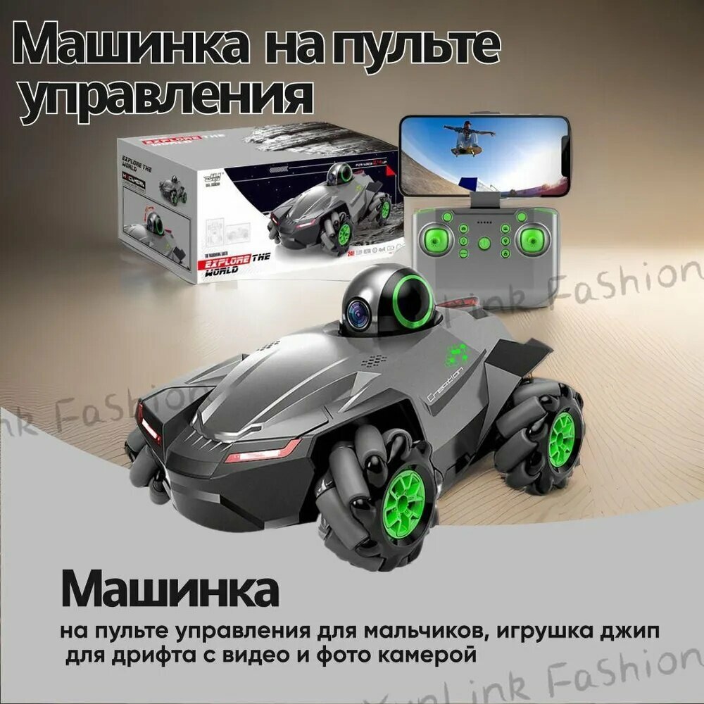 Машинка на пульте управления для мальчиков, игрушка джип для дрифта с видео и фото камерой