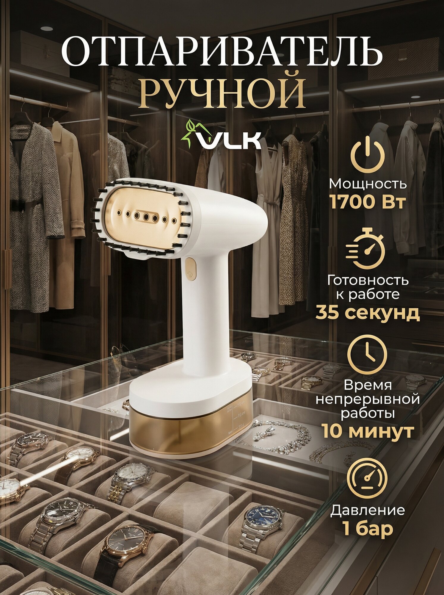 Отпариватель для одежды ручной VLK Sorento-5000 / 1700 Вт / 250 мл