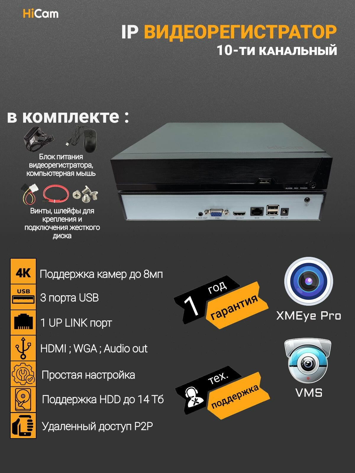 Цифровой IP 4K видеорегистратор для системы видеонаблюдения, 10 каналов, 8 Мп, для диска до 14 Тб