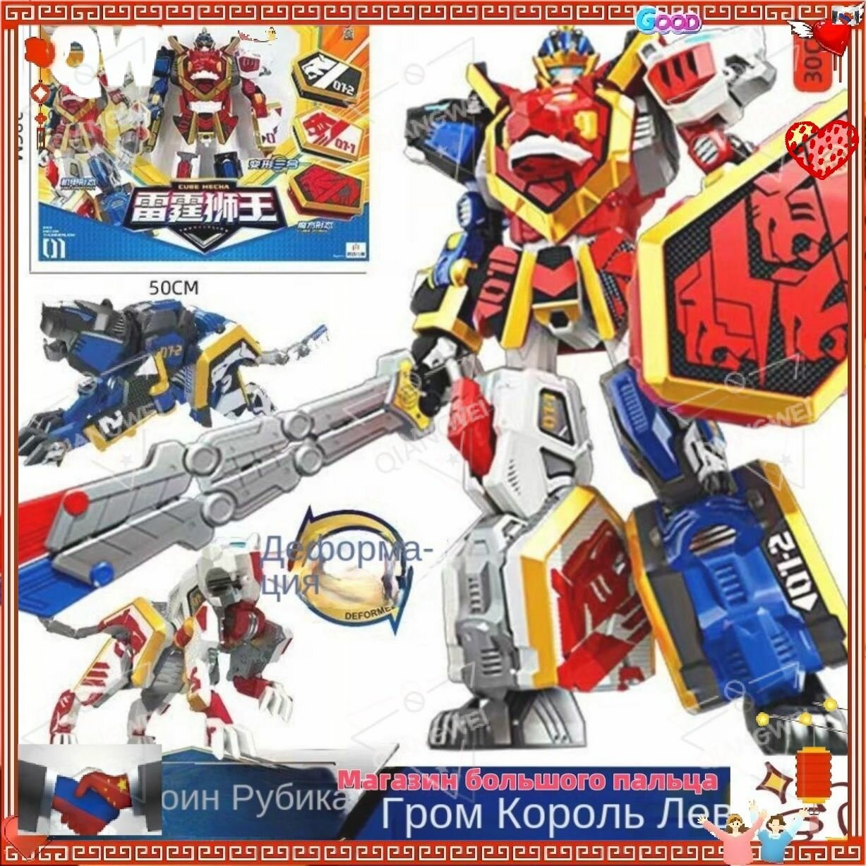 Геомека Кайман, Король громового льва 3 в 1