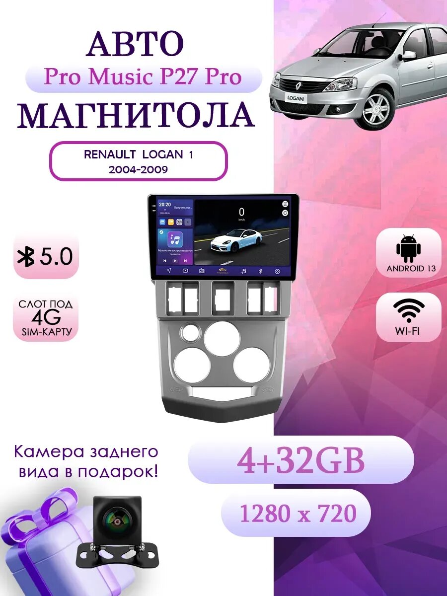 Магнитола P27Pro Renault Logan 1 4+32Gb, Bluetooth, FM/AM, GPS