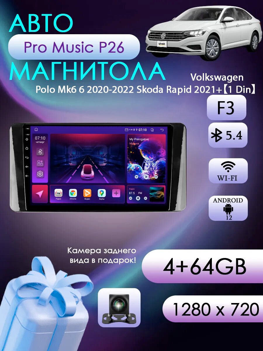 Магнитола P26 для Volkswagen Polo Mk6 6 2020-2022 4/64Gb, Bluetooth, FM/AM, GPS