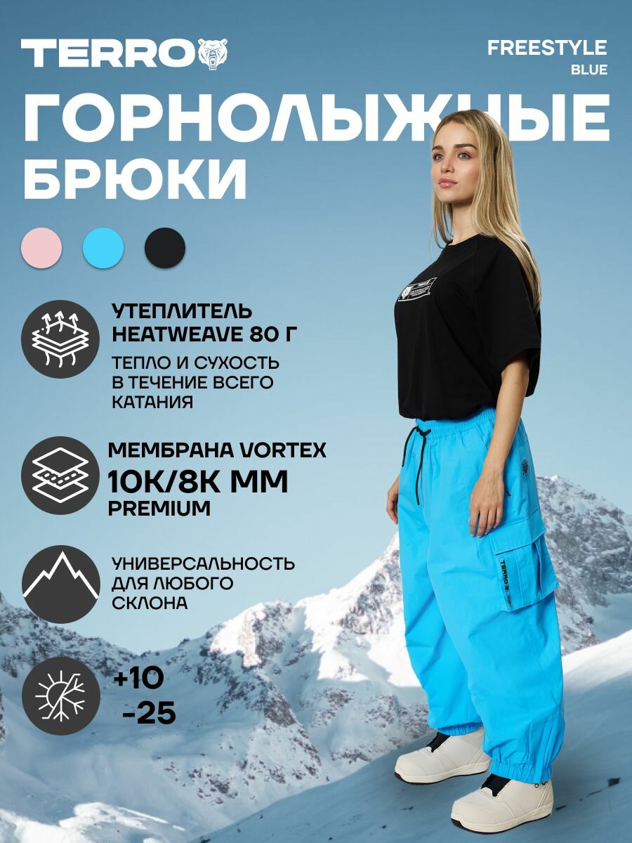 Брюки сноубордические