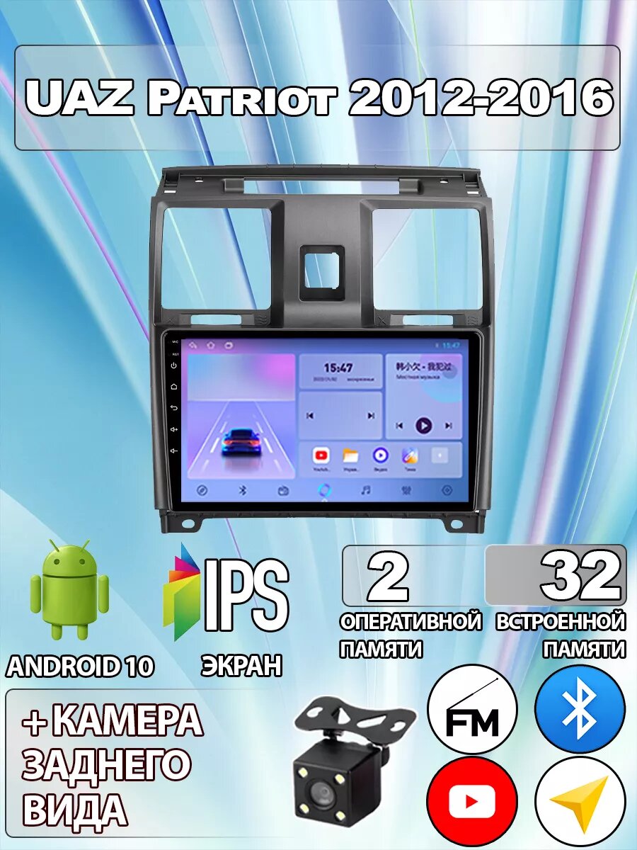 Магнитола UAZ Patriot 2012-2016 2/32Gb, Bluetooth, FM/AM, GPS