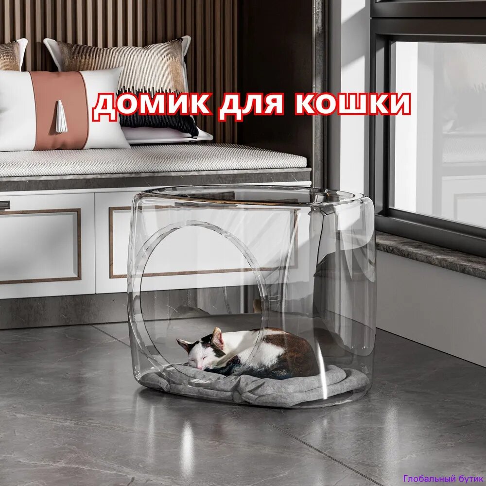 Кошачий домик прозрачный 35*28*29 см для крупных кошек из ABS пластика