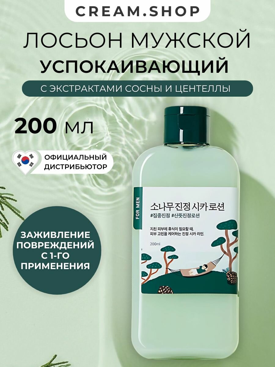 Round Lab Мужской лосьон для лица, увлажняющий и успокаивающий, 200 мл