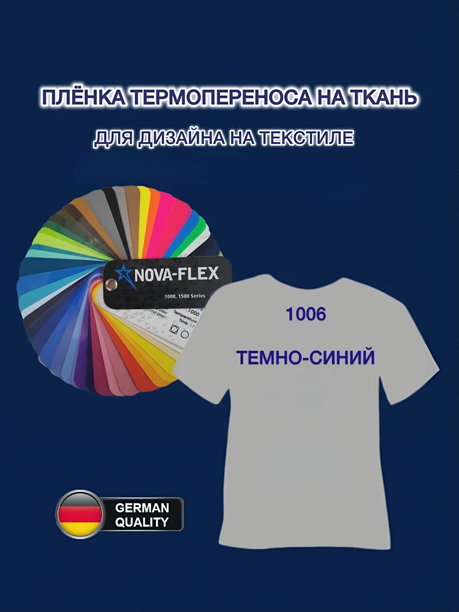 Пленка для термопереноса 10х50 см синяя 1006 NOVA-FLEX PREMIUM