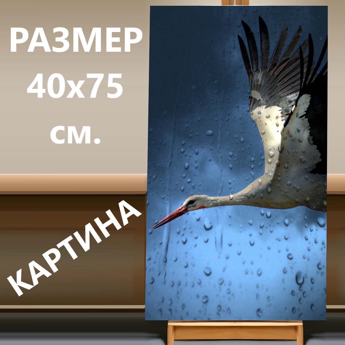 Картина на холсте "Аист, птица, белый" на подрамнике 75х40 см. для интерьера