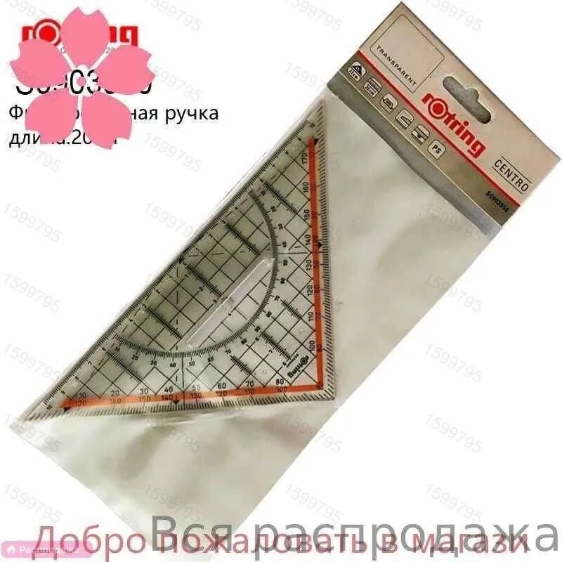 Набор треугольных линейок Rotring Квадратная S0903950 20 см с фиксированной ручкой, 1 шт
