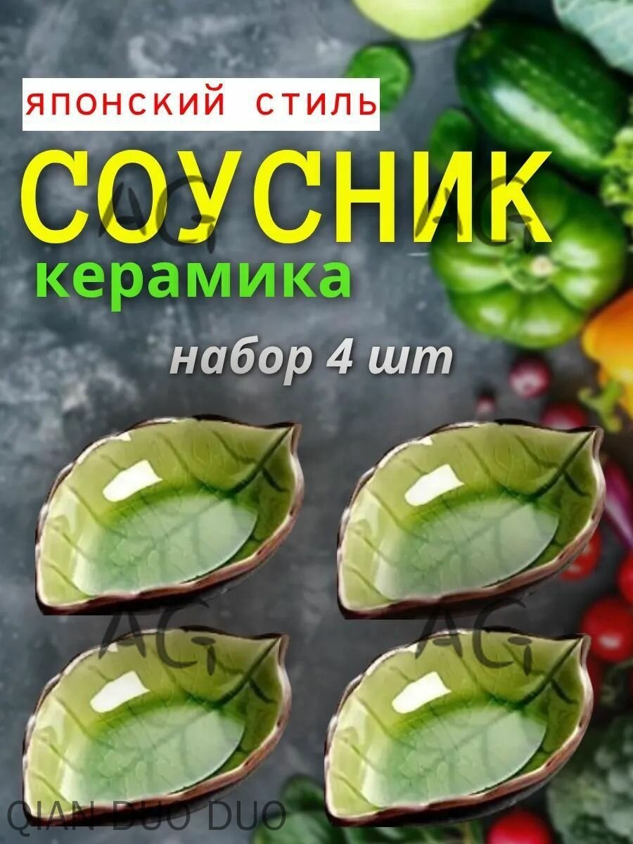 Соусник