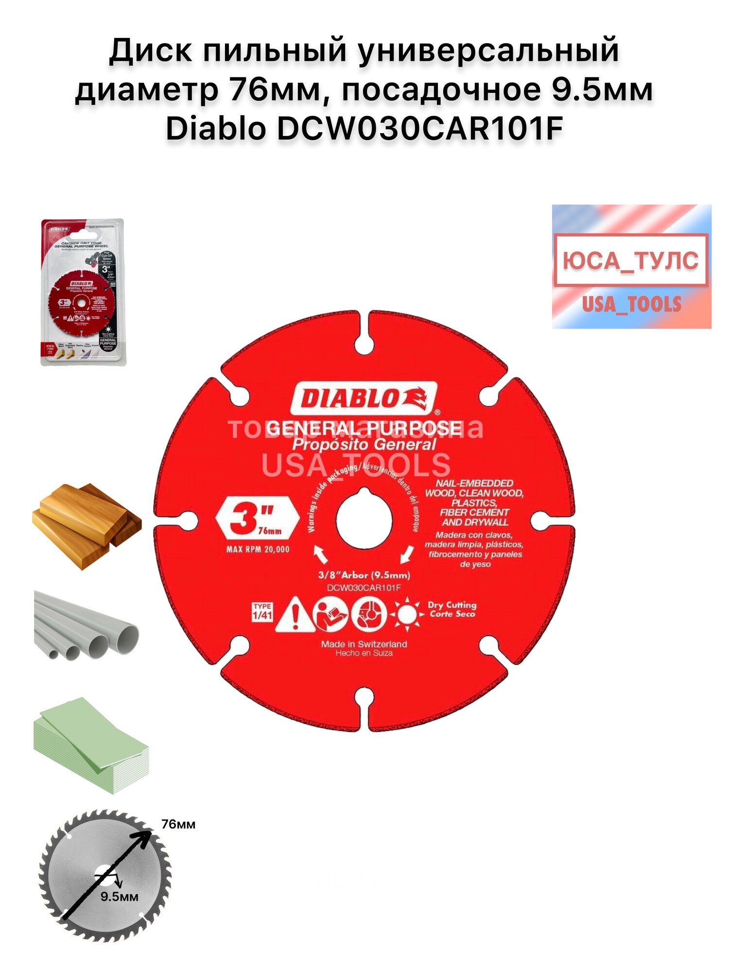 Диск пильный универсальный диаметр 76мм, посадочное 9.5мм Diablo DCW030CAR101F