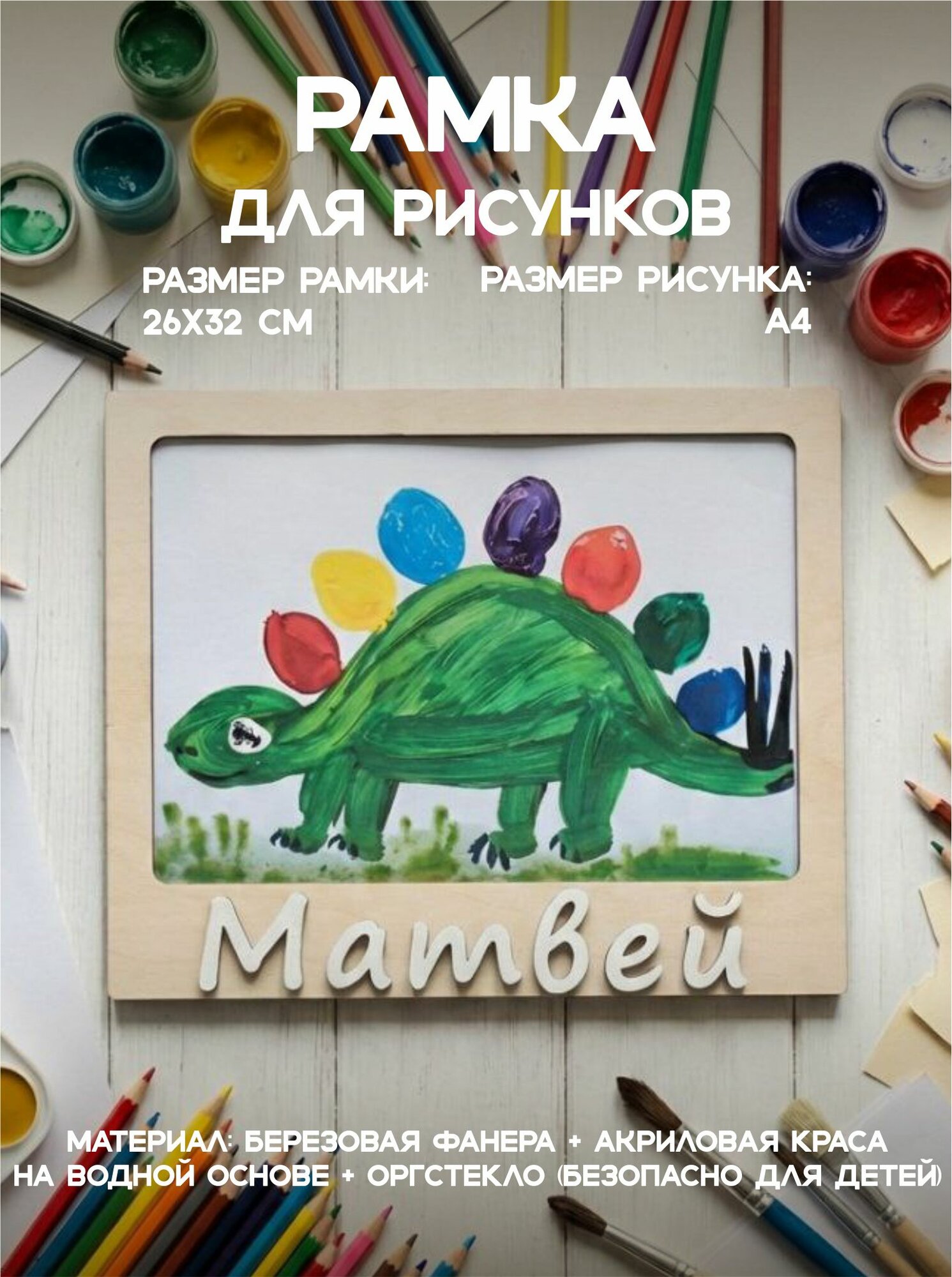 Рамка накопитель для детских рисунков