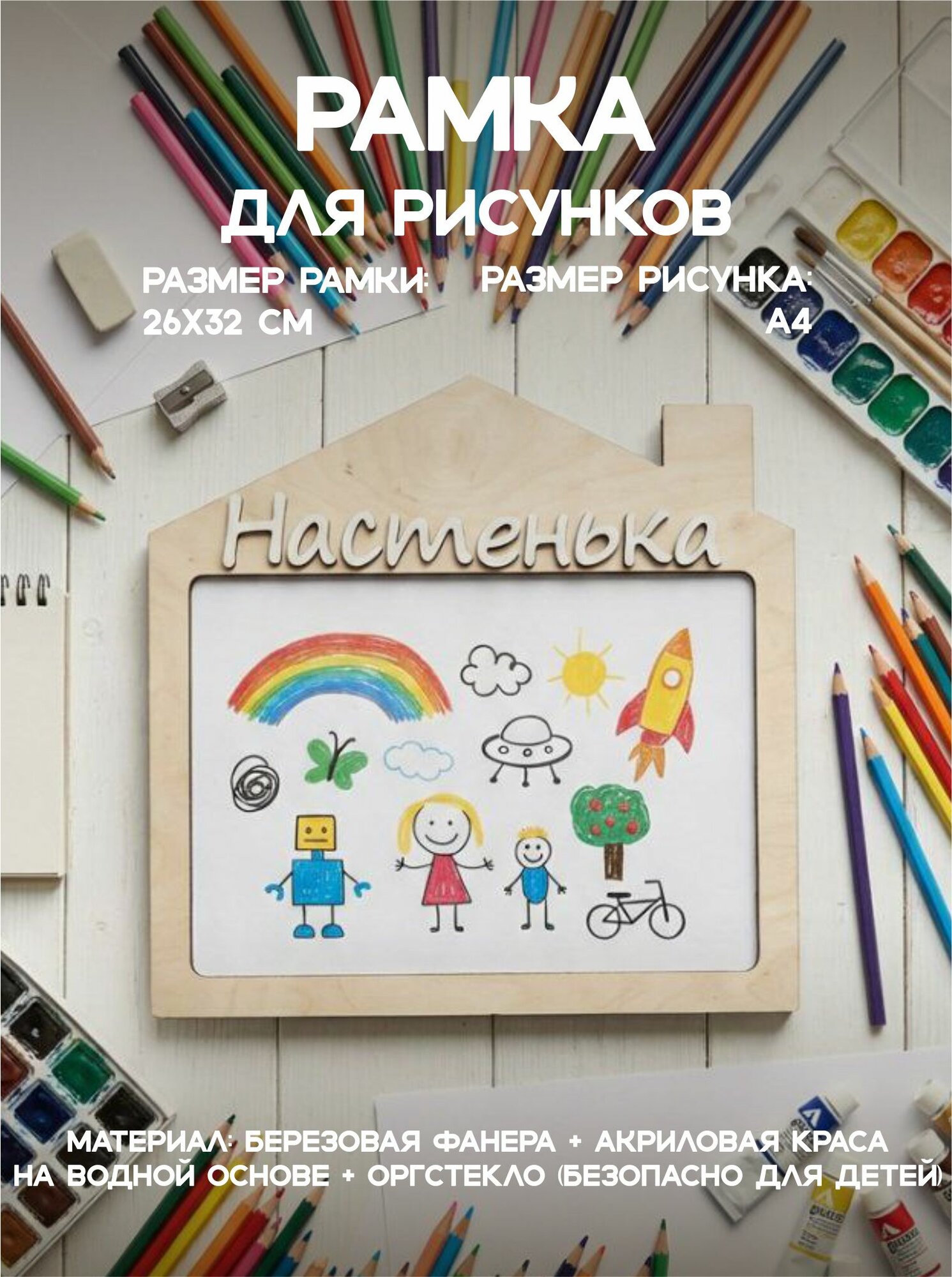 Рамка накопитель для детских рисунков