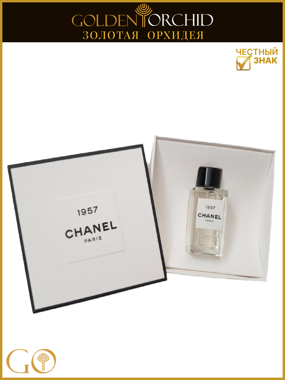 Парфюмерная вода унисекс CHANEL 1957 Les Exclusifs De Chanel Миниатюра 4 мл Франция
