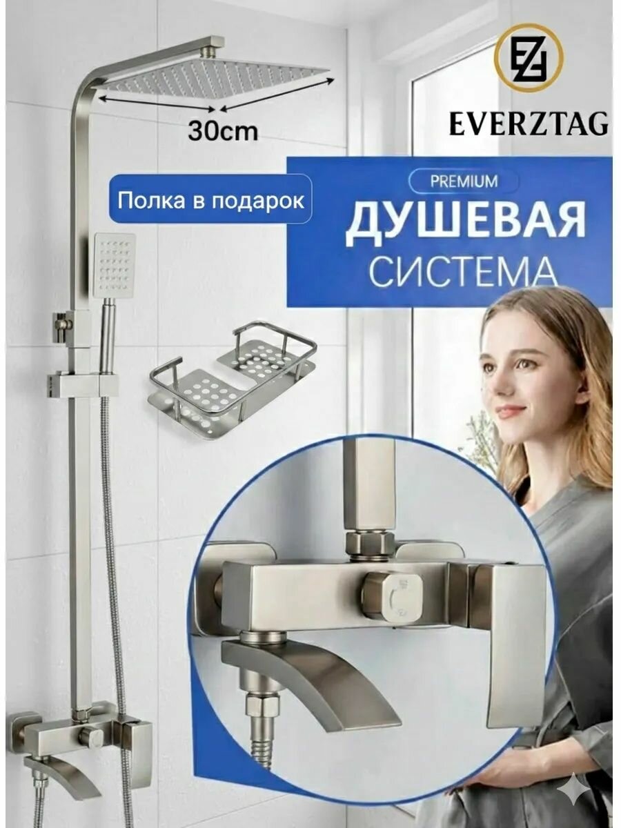 Душевая система с гибким нижним изливом