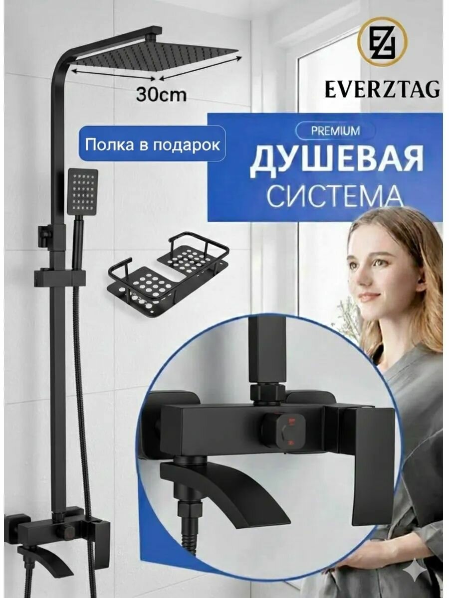 Душевая система с гибким нижним изливом