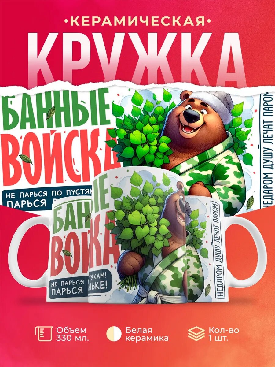 Кружка , Банные войска
