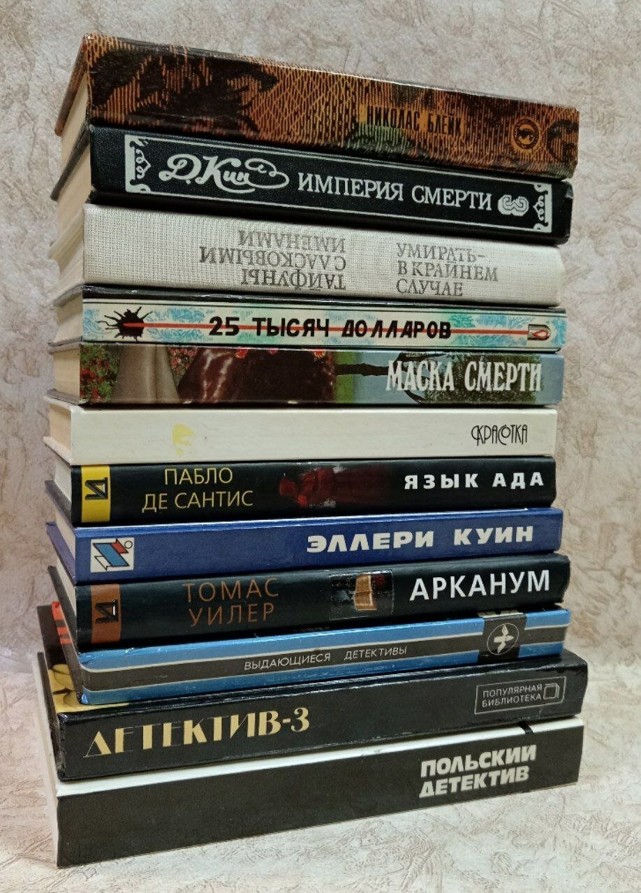 Зарубежный детектив (комплект из 12 секонд-хенд книг)