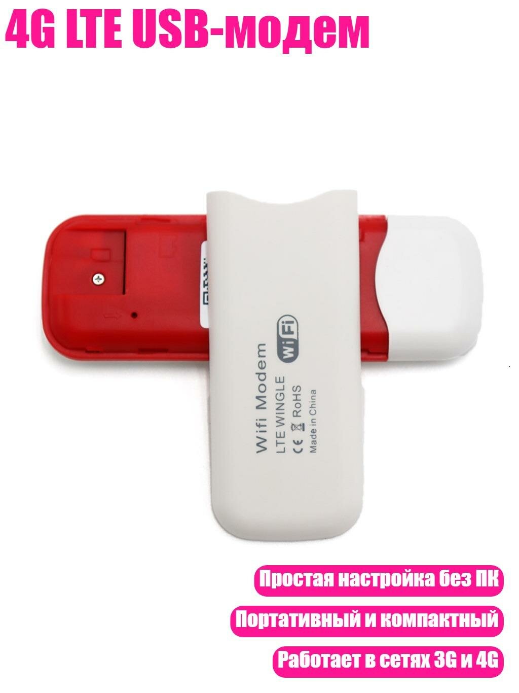 4G LTE USB-модем