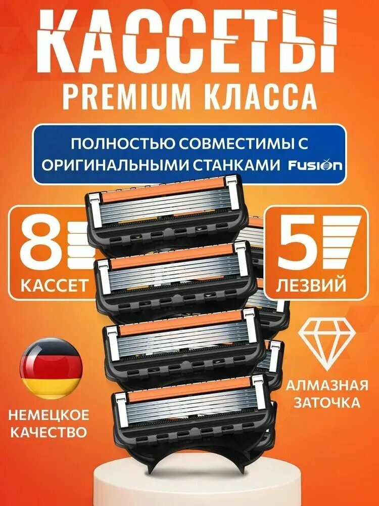 Лезвия Кассеты для бритья мужские 8 шт / Сменные кассеты с 5 лезвиями для бритья