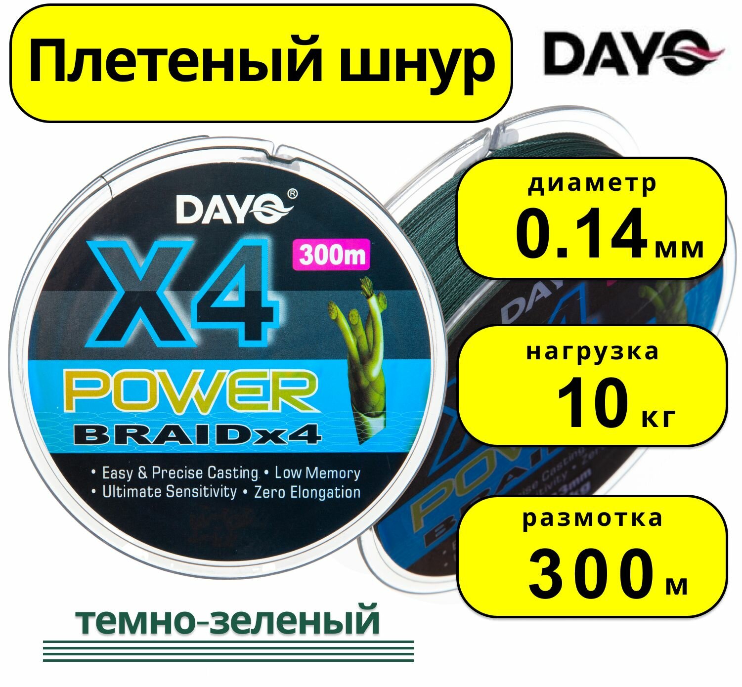Плетенка "DY" POWER BRAID Х4 624530 ( 4 нити, зеленая, 300м, 0.14мм)