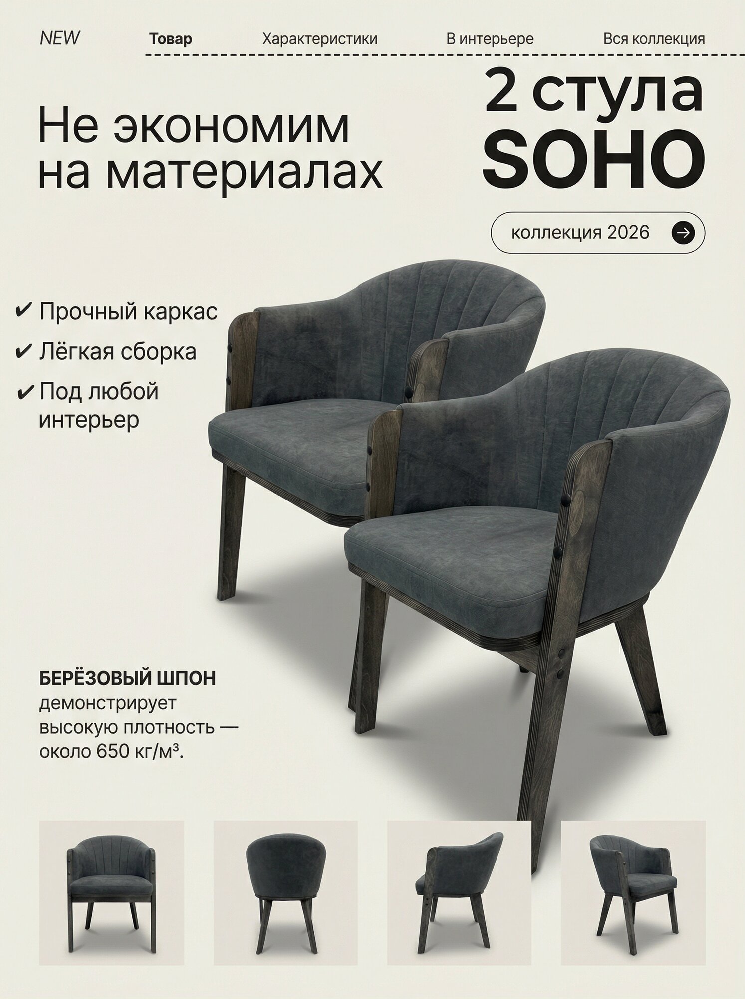 Стул обеденный