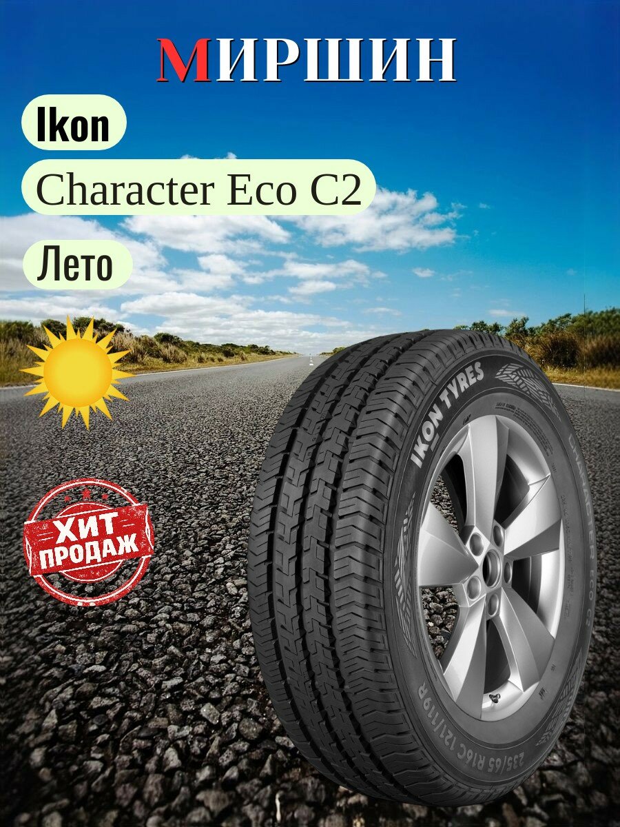 Шины Ikon Tyres Ikon Character Eco C2 225/70/15 R 112/110 C Ikon Character Eco C2 Летняя
