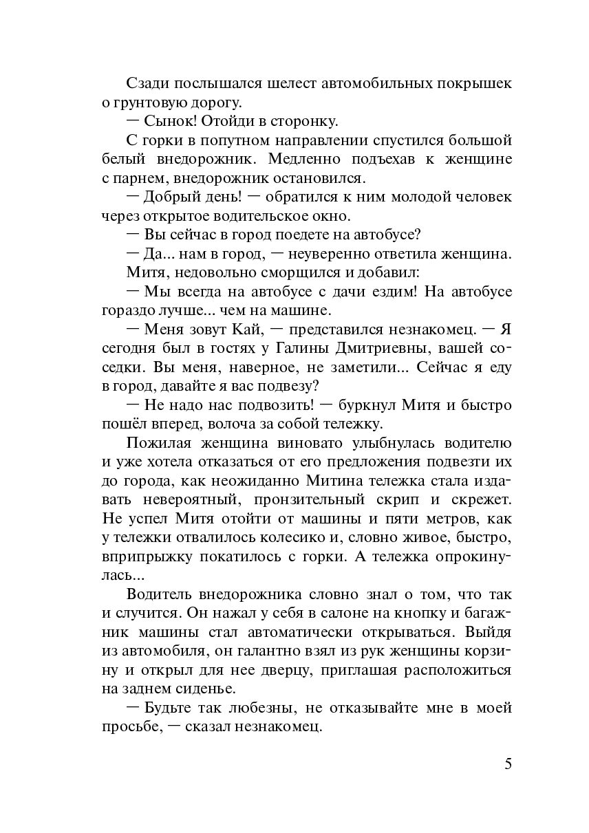Игра Каина — фото 1