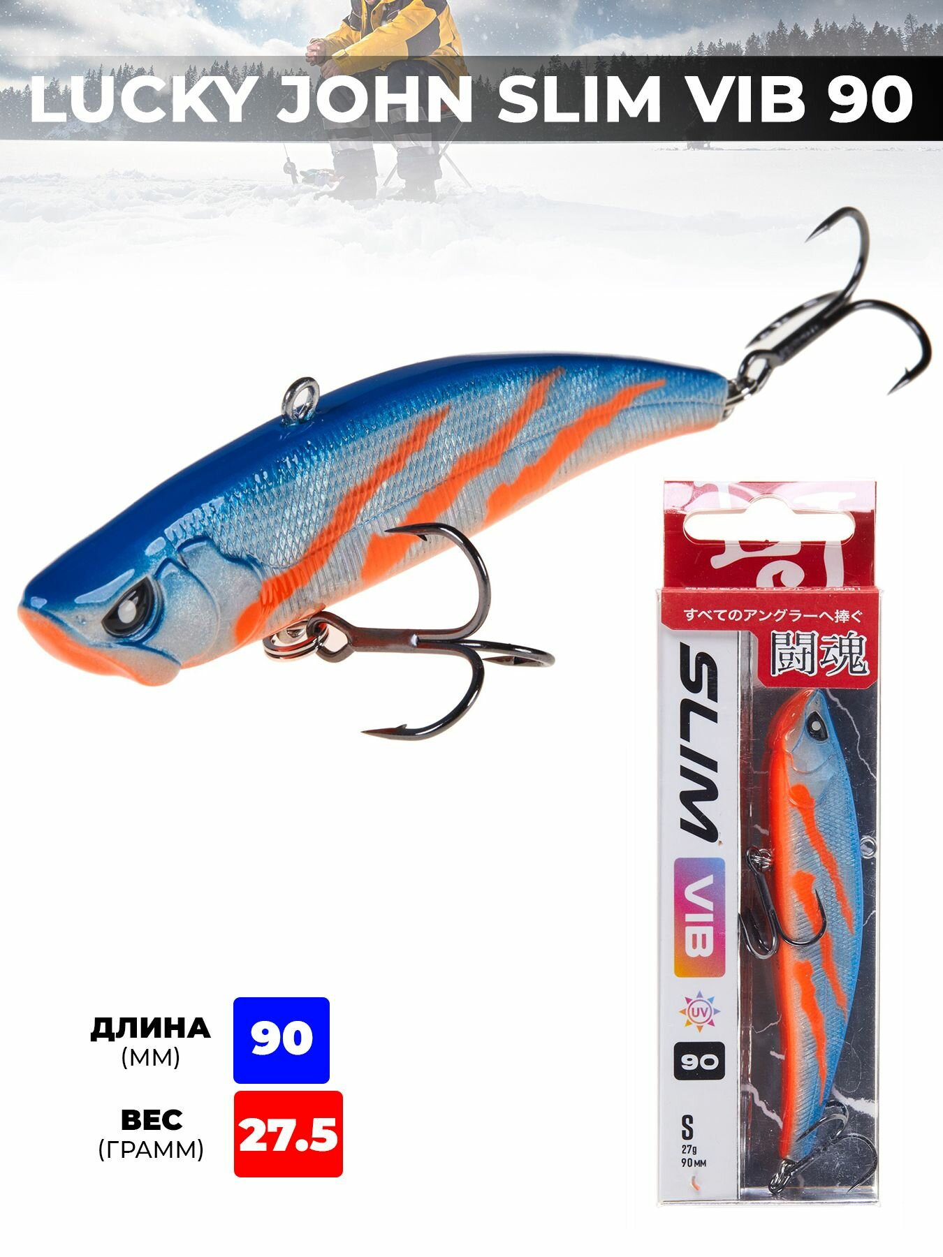 Раттлин для зимней рыбалки Lucky John SLIM VIB 90мм / 361