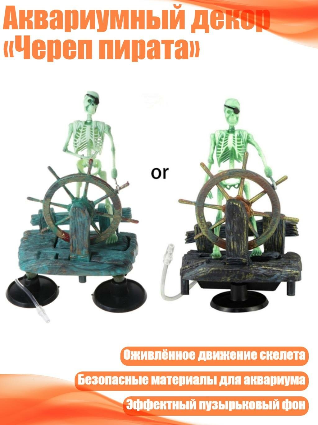 Аквариумный декор «Череп пирата»