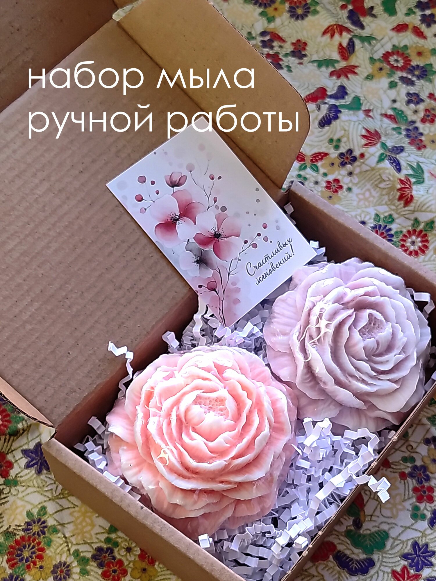 "Весенние грезы". Набор мыла ручной работы, 2 шт по 75 гр.