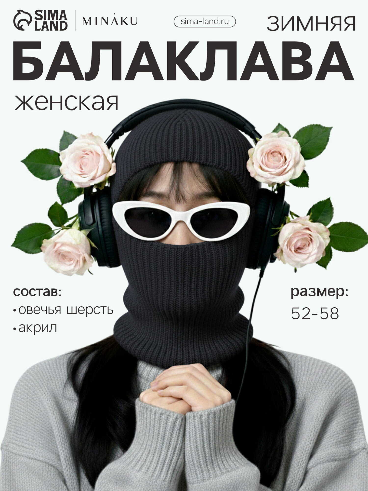 Балаклава для женщин