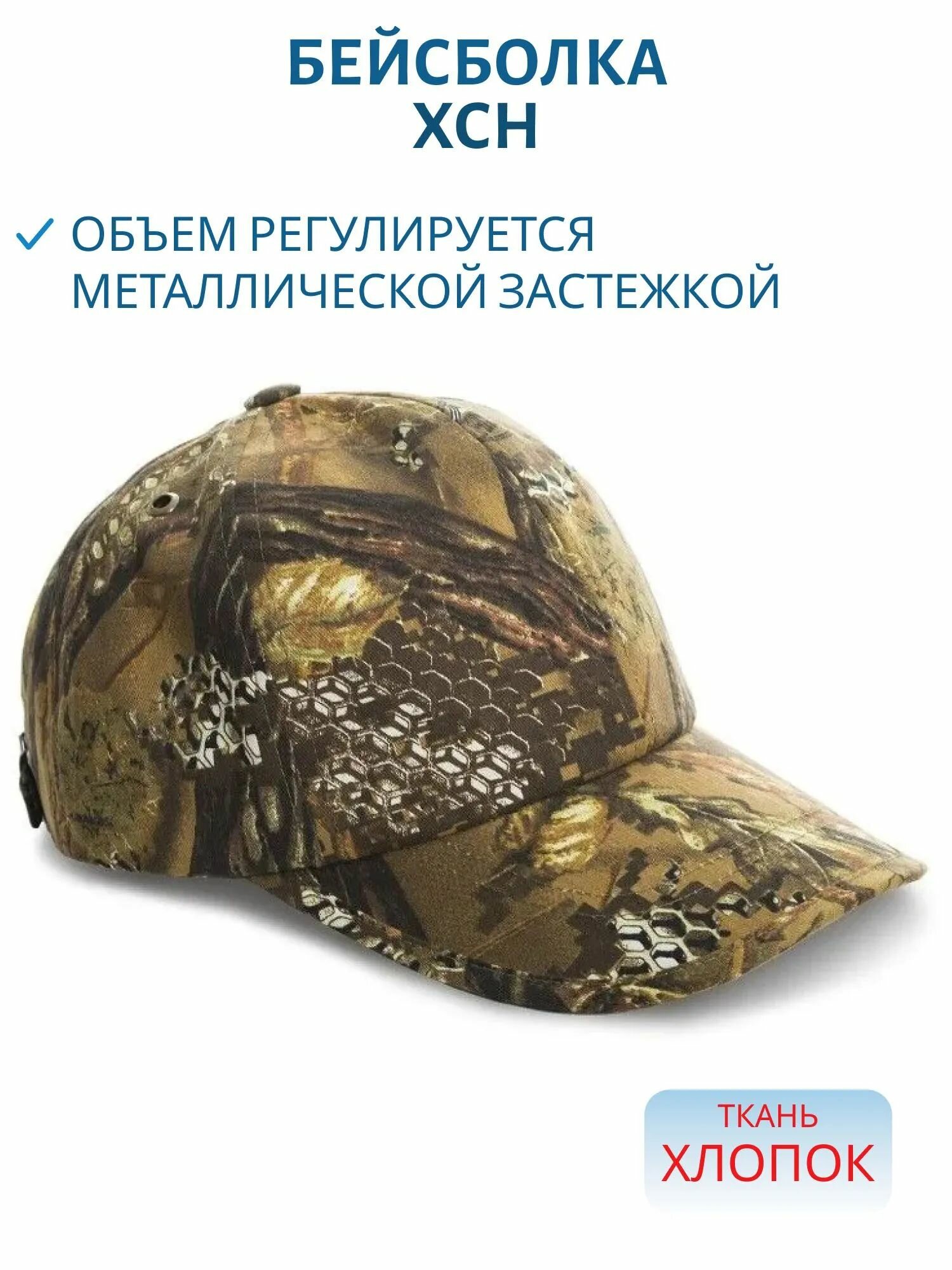 Бейсболка мужская (лес), размер 59-62, Арт. 944-2, ХСН