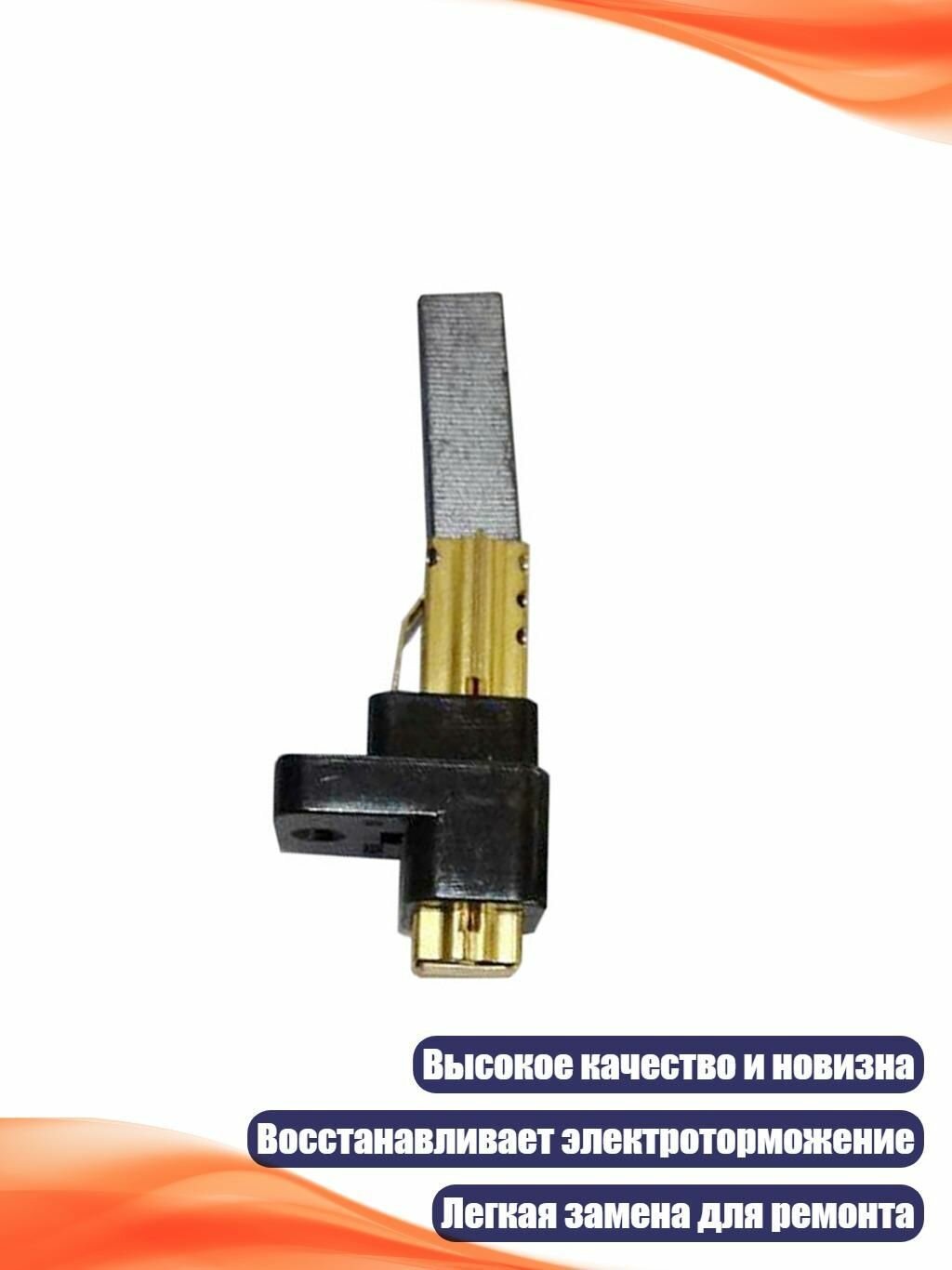Угольные щётки для электродвигателя