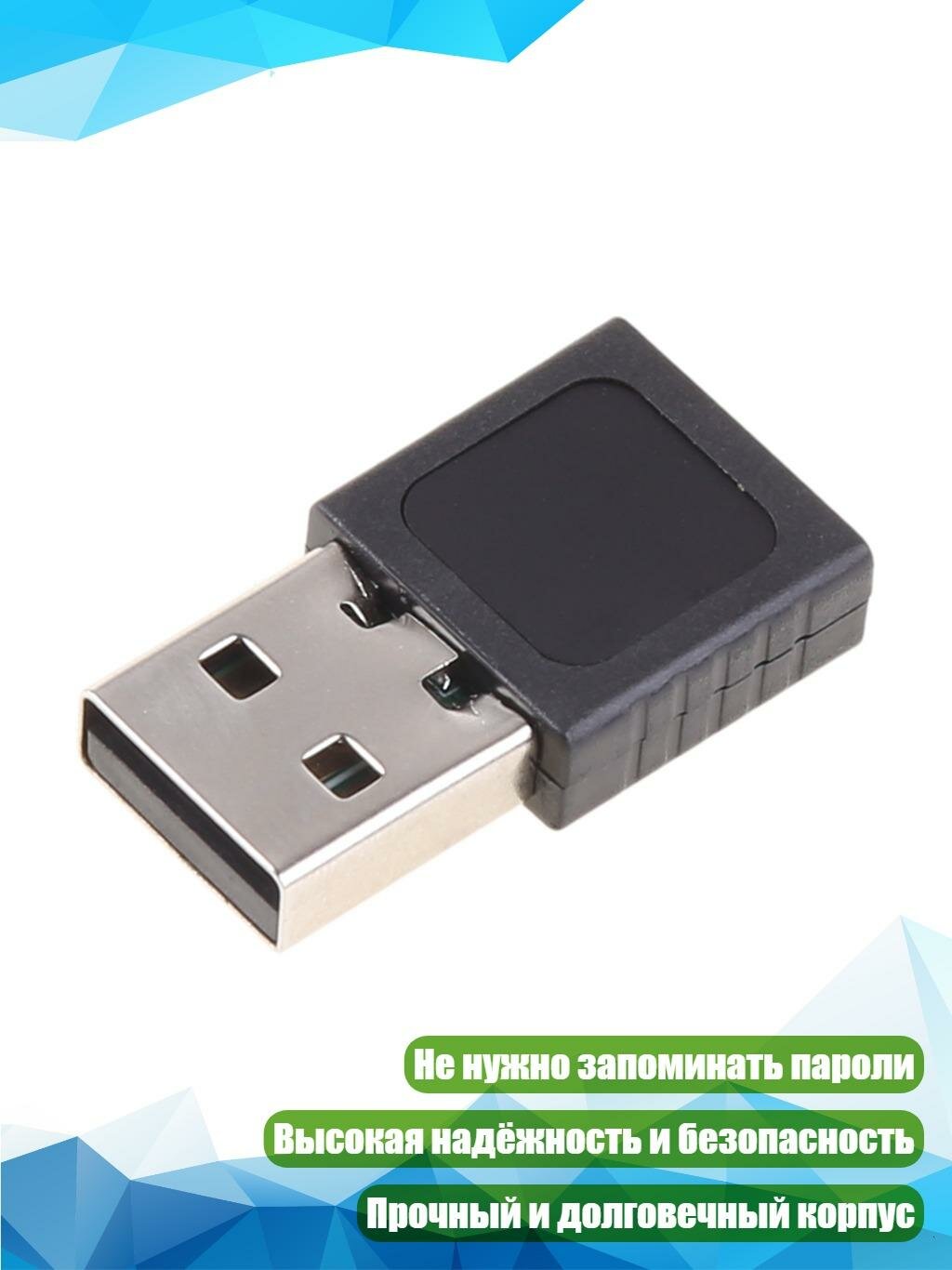 USB-сканер отпечатков пальцев