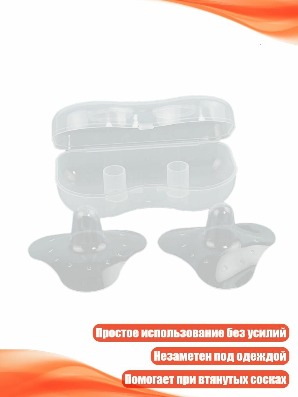 Накладка-помощник для сосков