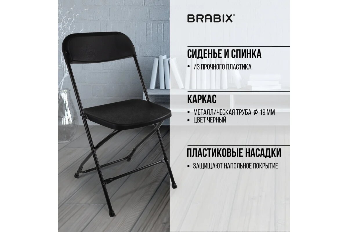 Стул Brabix Golf CF-002, складной, офисный, черный, пластик/металл, до 110 кг — фото 1