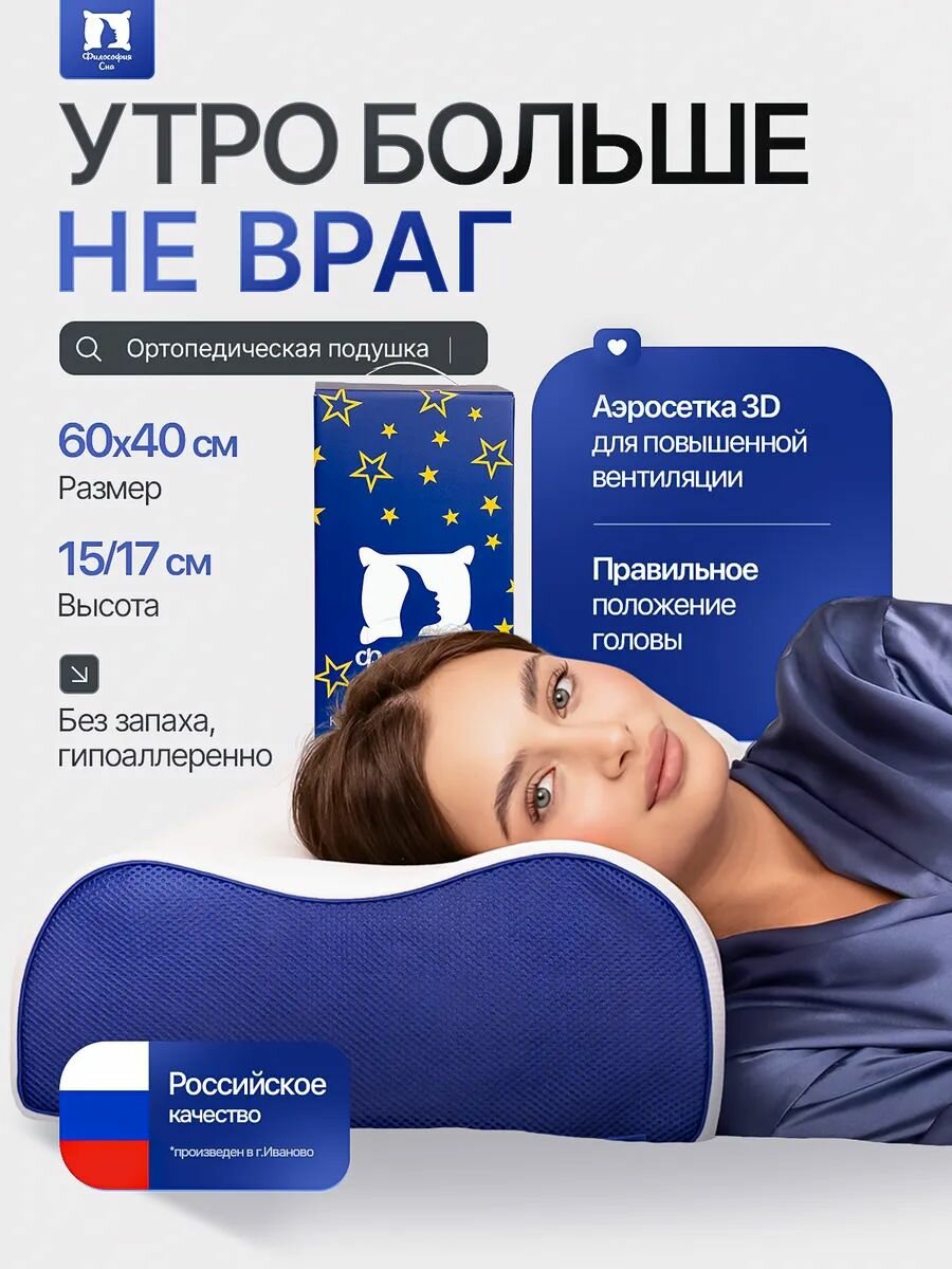 Подушка ортопедическая для сна с эффектом памяти 60х40 см, высота валиков 15 и 17 см, анатомическая форма