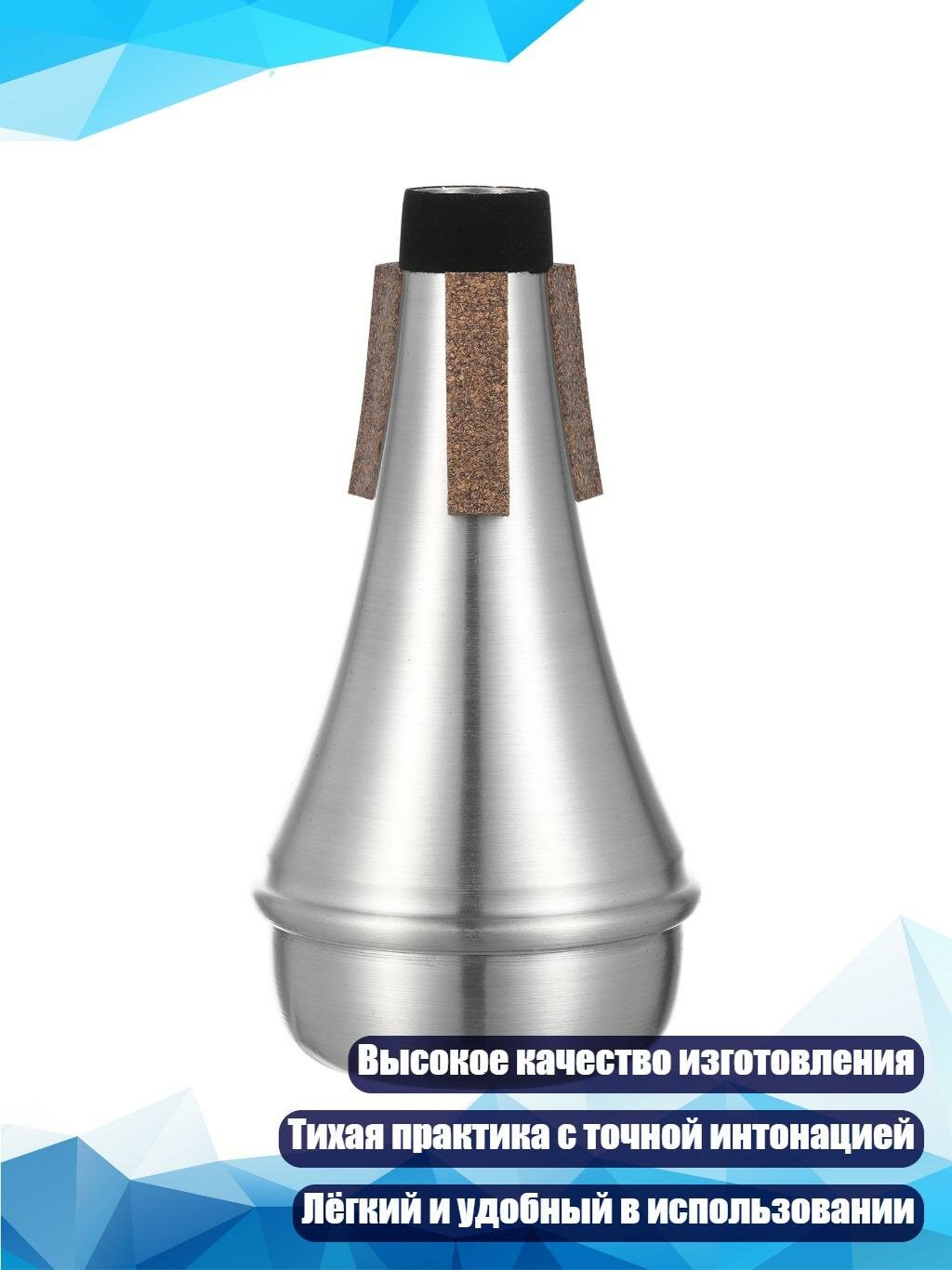 Глушилка для тромбона
