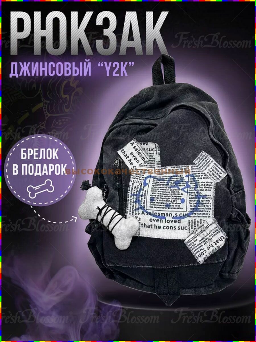 Джинсовый рюкзак в стиле Y2K для школьников