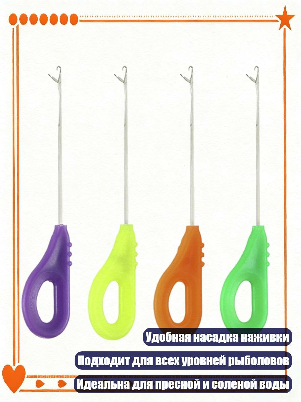 Иголка для насадки приманок