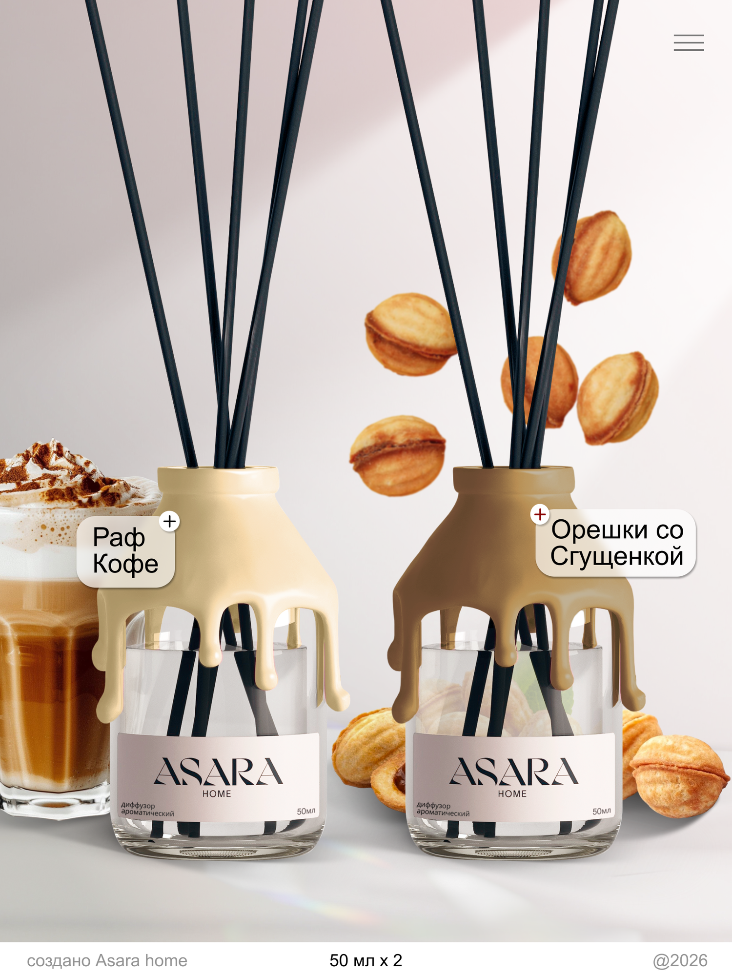 Диффузор для дома с палочками 2 шт с ароматами раф-кофе и орешками со сгущенкой
