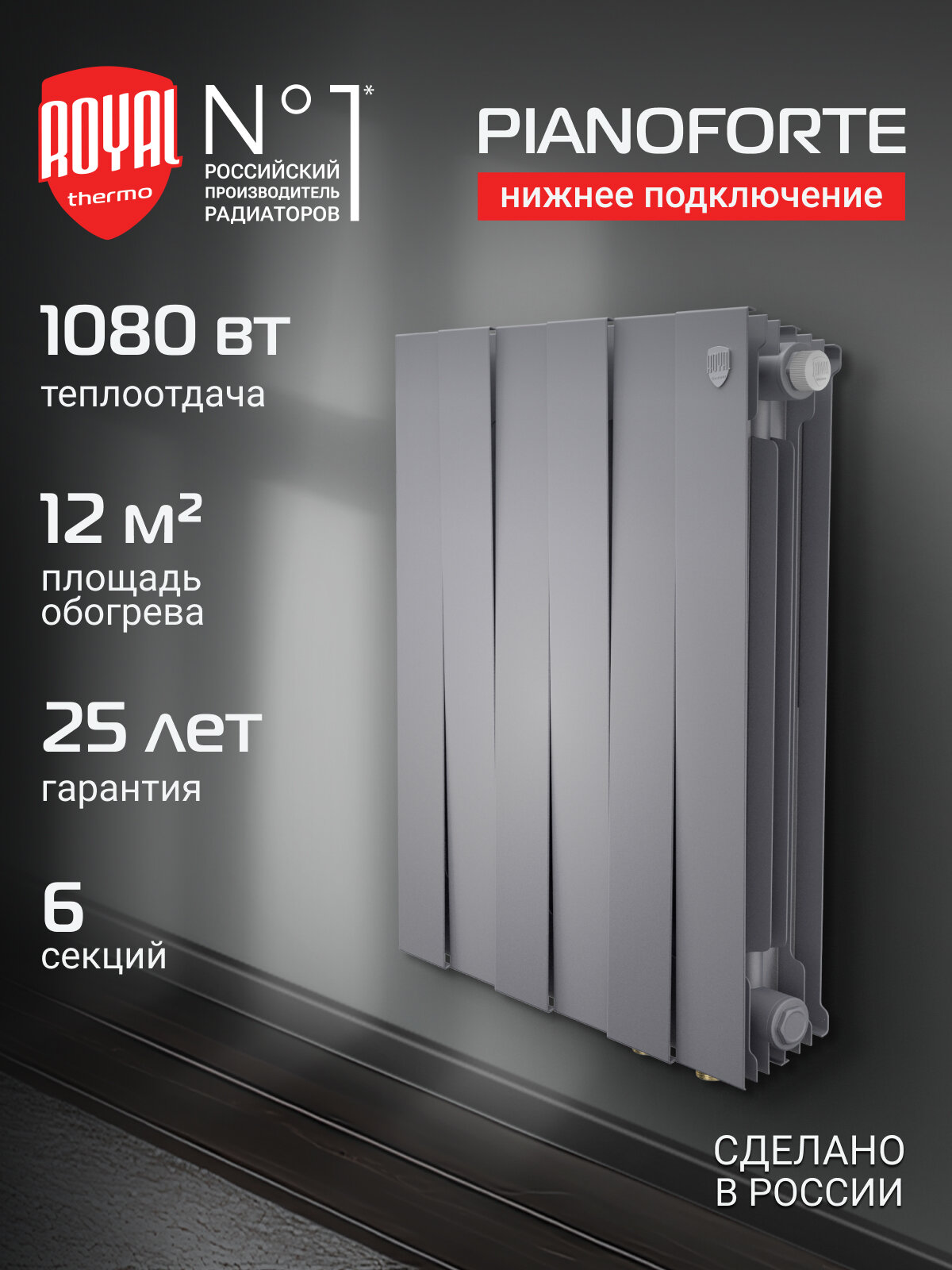Радиатор Royal Thermo PianoForte 500 Silver Satin VDR80 - 6 секц.