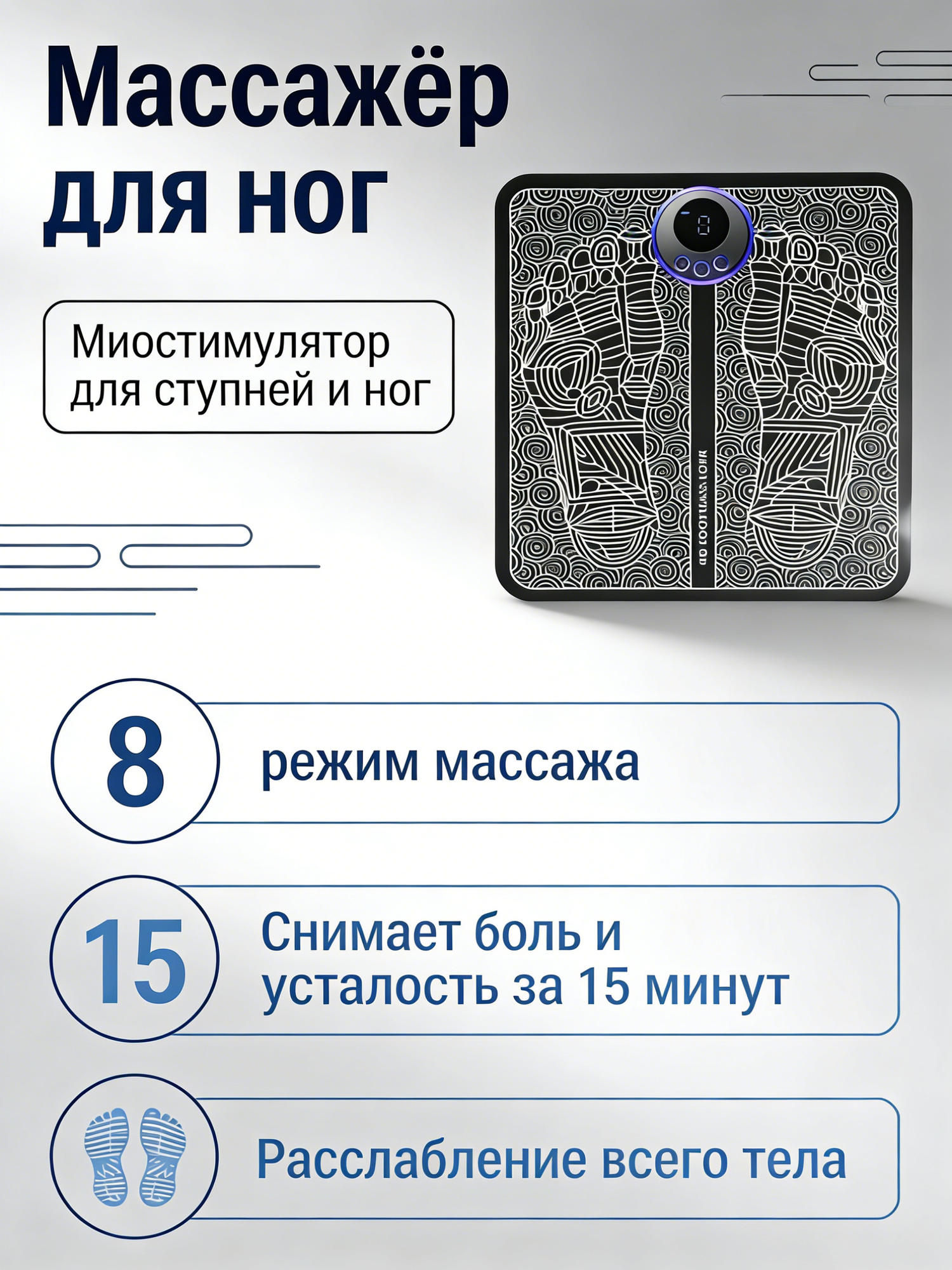 Массажный коврик миостимулятор для ног электрический, акупунктурный массажер для стоп