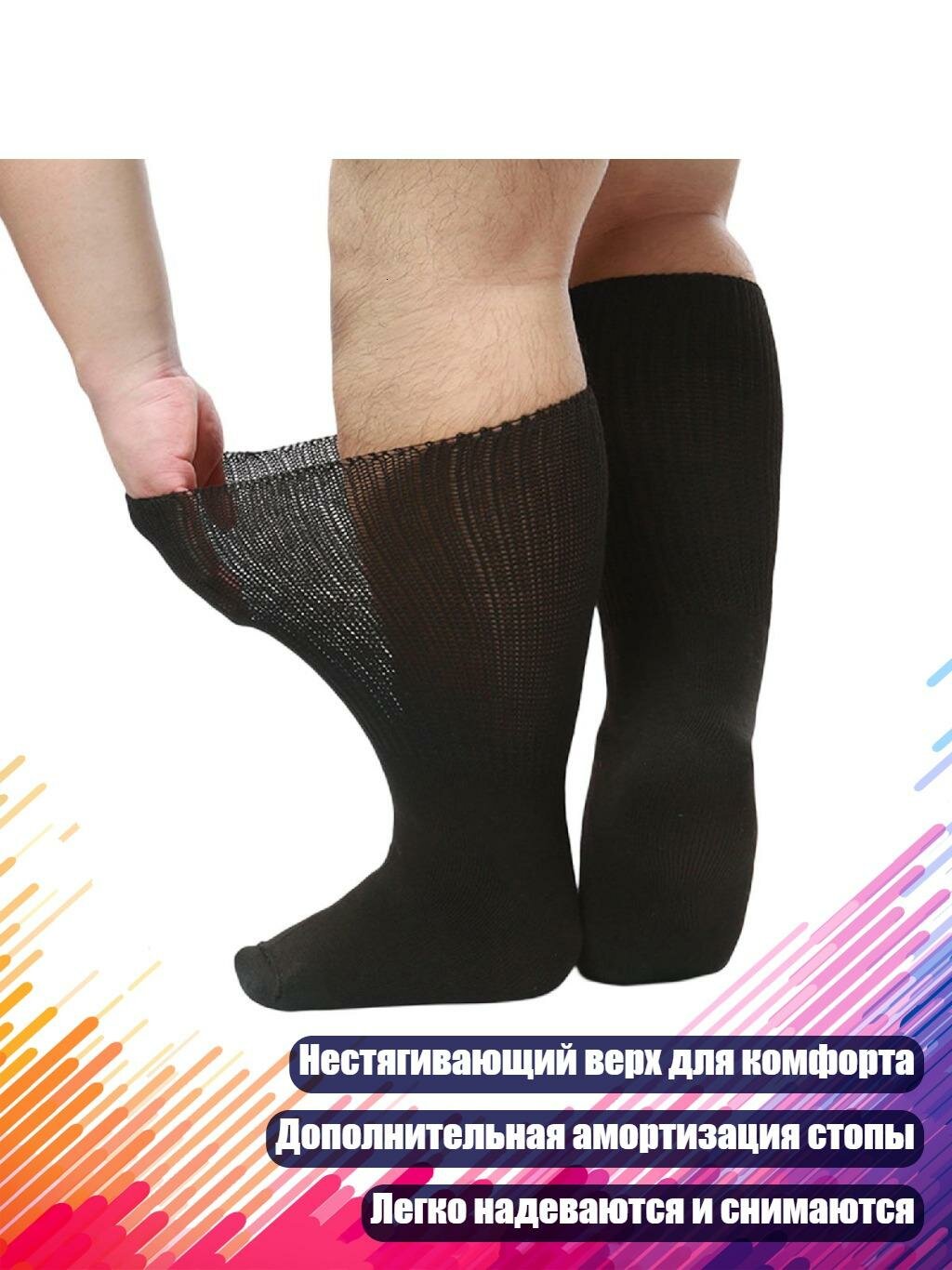 Диабетические носки широкие, Черный плюс размер