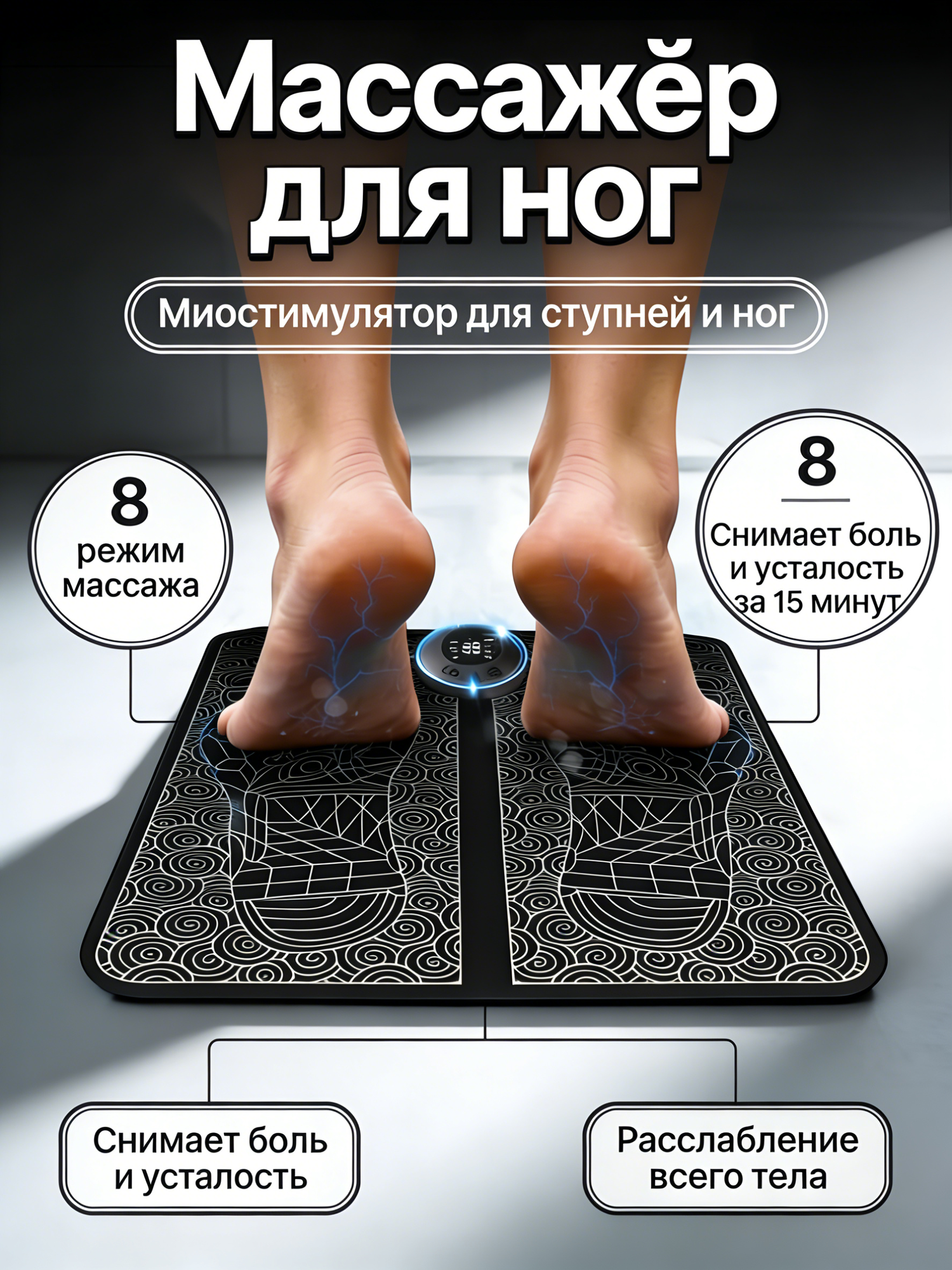 Массажный коврик миостимулятор для ног электрический, акупунктурный массажер для стоп