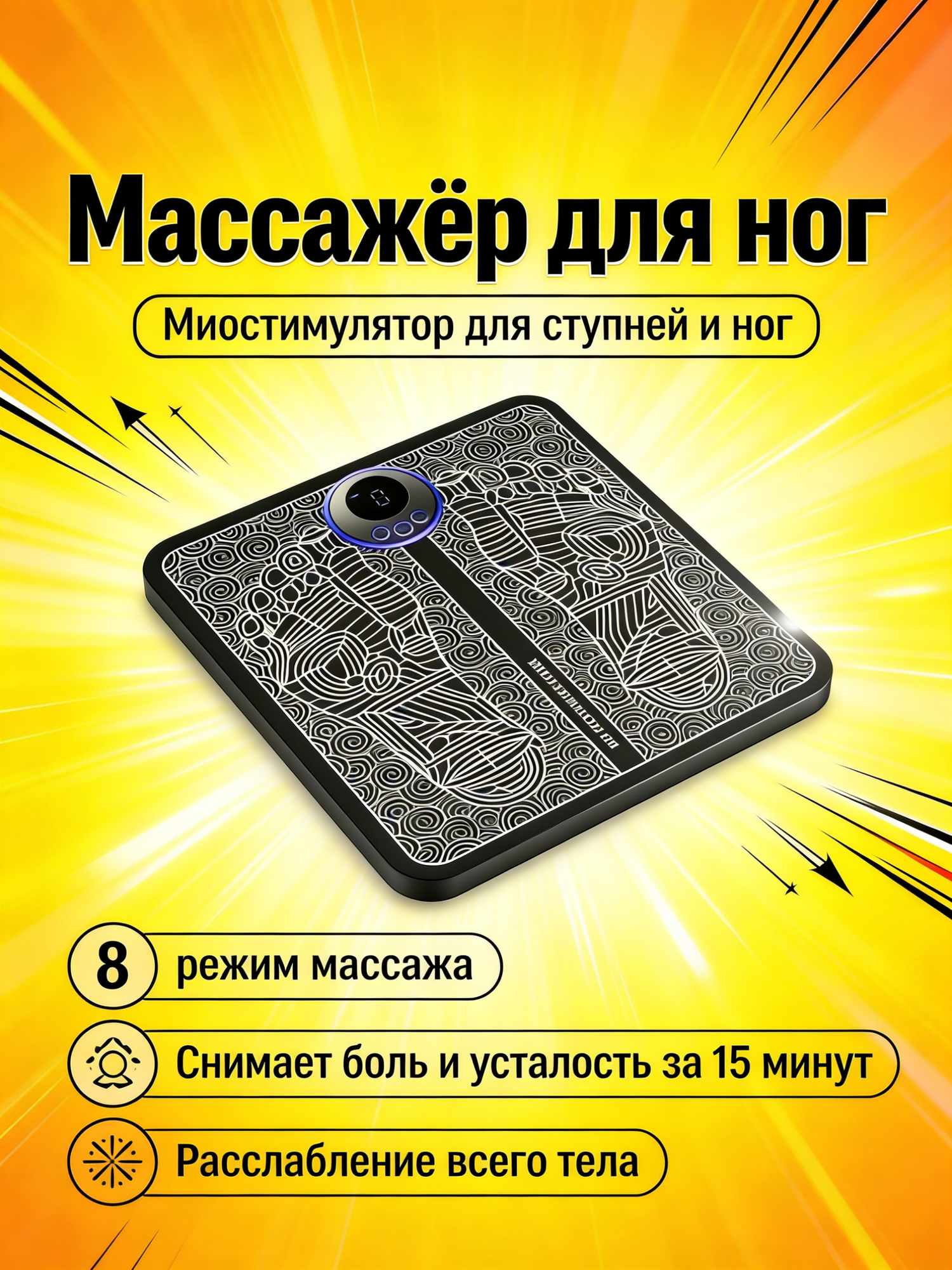 Массажный коврик миостимулятор для ног электрический, акупунктурный массажер для стоп