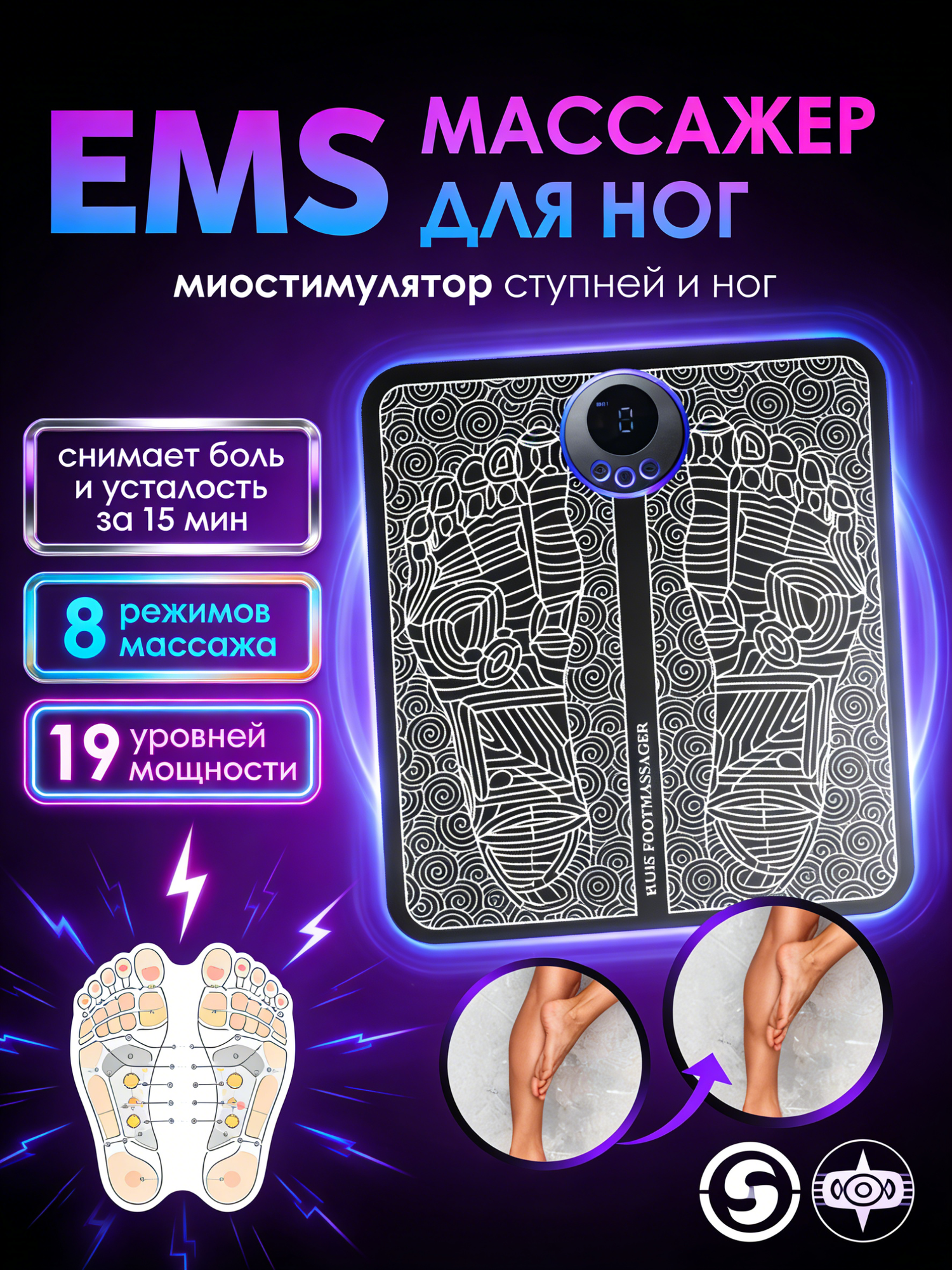 Массажер для ног электрический миостимулятор
