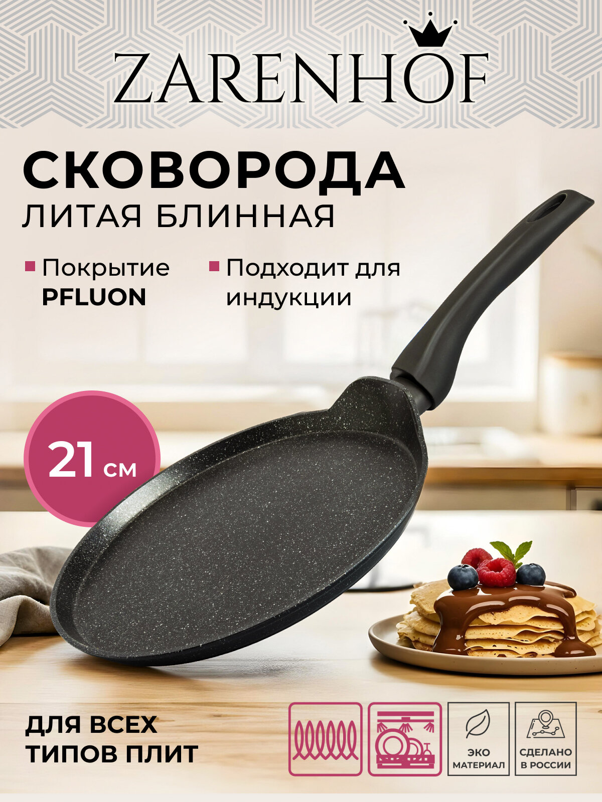 Сковорода блинная Zarenhof Gravity, черный, 21 см, антипригарное покрытие